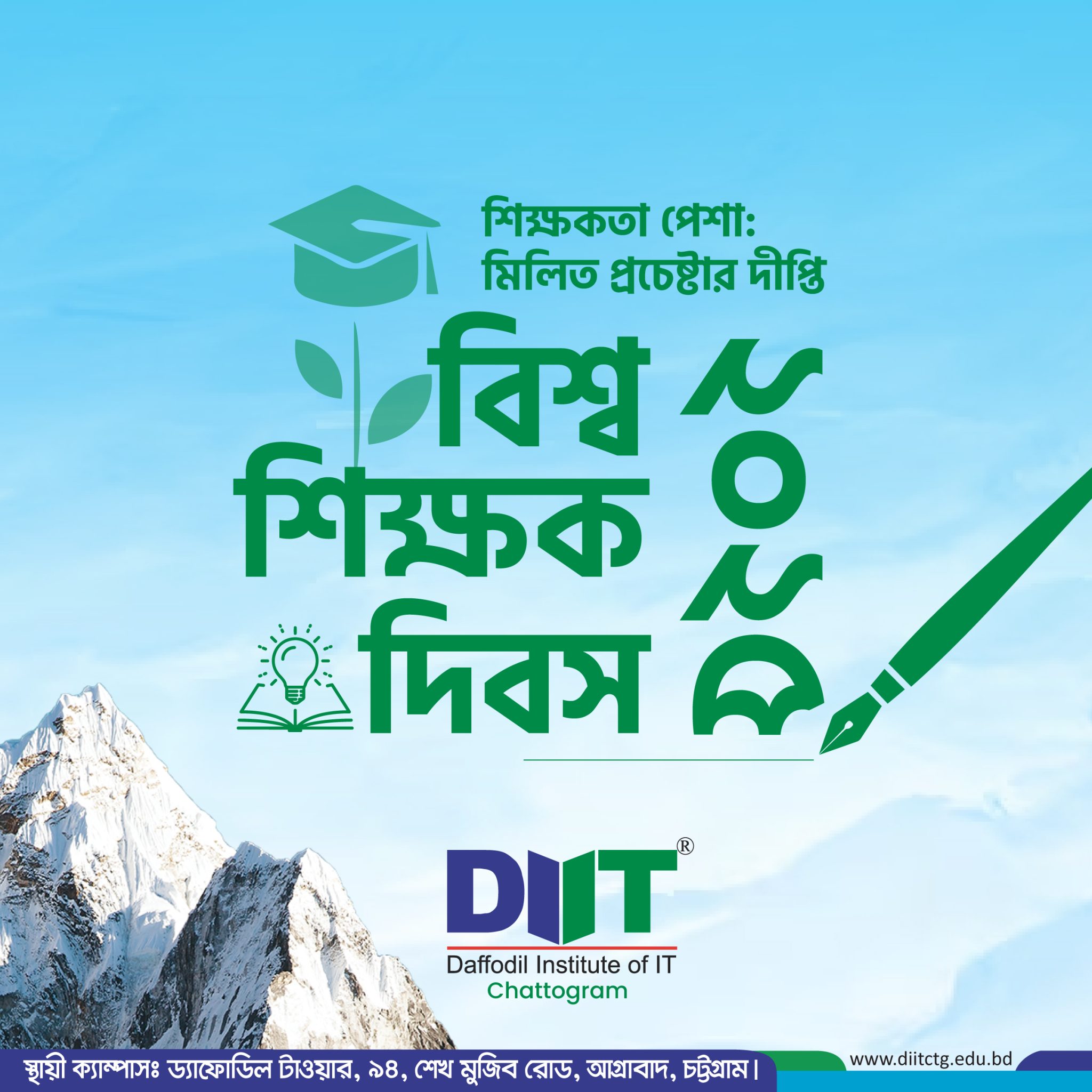 বিশ্ব শিক্ষক দিবস ২০২৫-এর শুভেচ্ছা! - DIIT Chattogram | BBA | Diploma ...